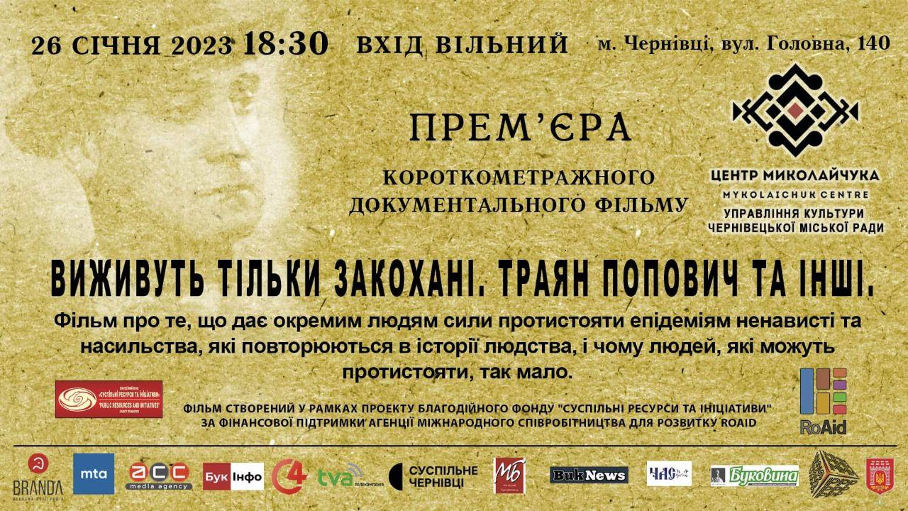У Чернівцях покажуть фільм про одного з мерів міста Траяна Поповича